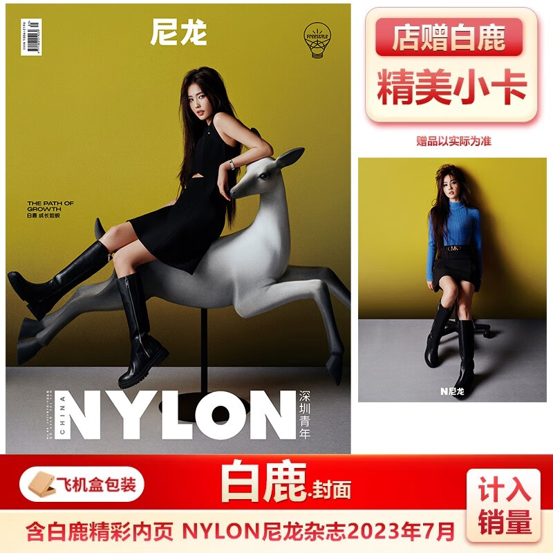 尼龙七月 白鹿封面 店赠白鹿小卡 计入销量 尼龙深圳青年NYLON杂志2023年7月 白鹿蓝色眼影摩登大片 ​​​