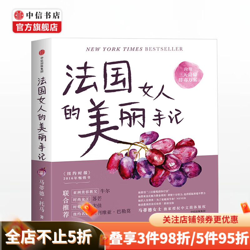 法国女人的美丽手记 马蒂德托马