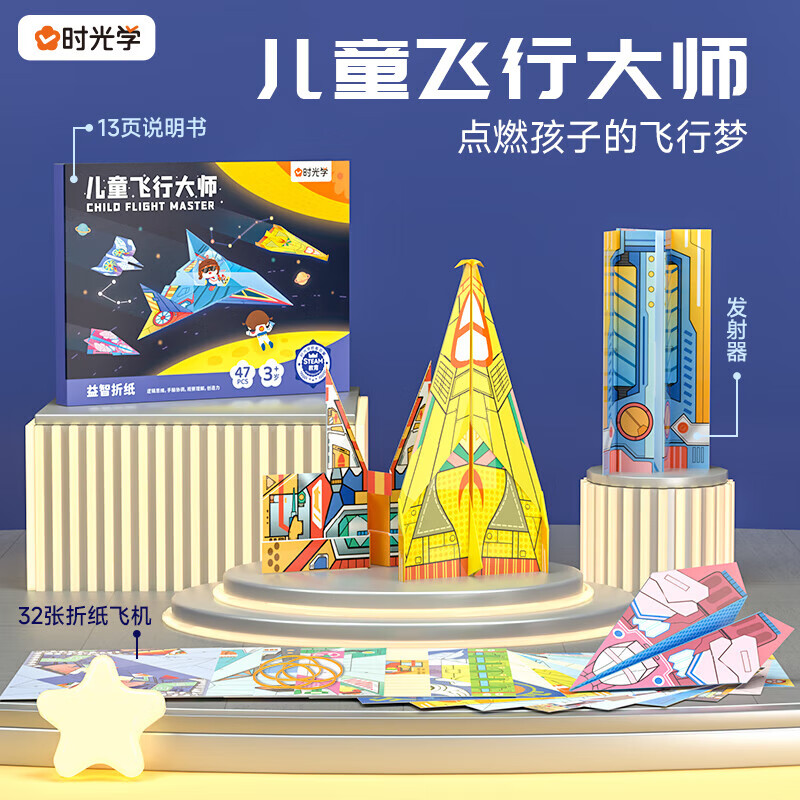 时光学百变折纸飞机儿童飞行大师16款酷炫机型创意diy手工儿童玩具书 标准
