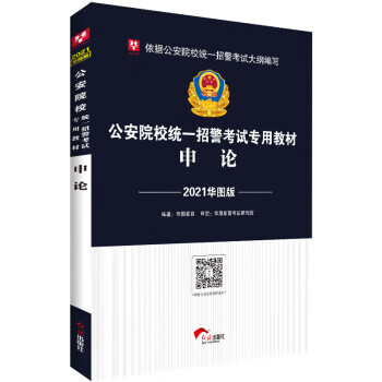 申论 华图教育 著 红旗出版社 9787505151291