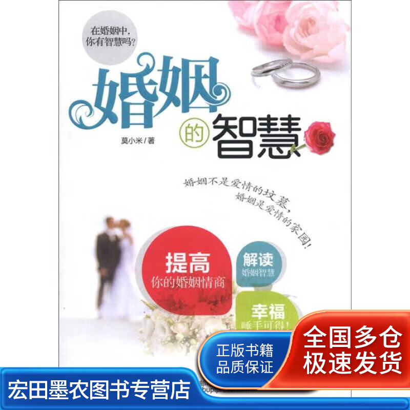 婚姻的智慧【好书】