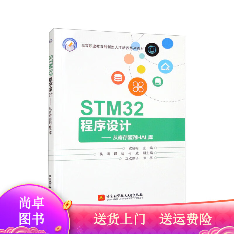 计算机与互联网STM32程序设计：从寄存器到HAL库 到HAL库