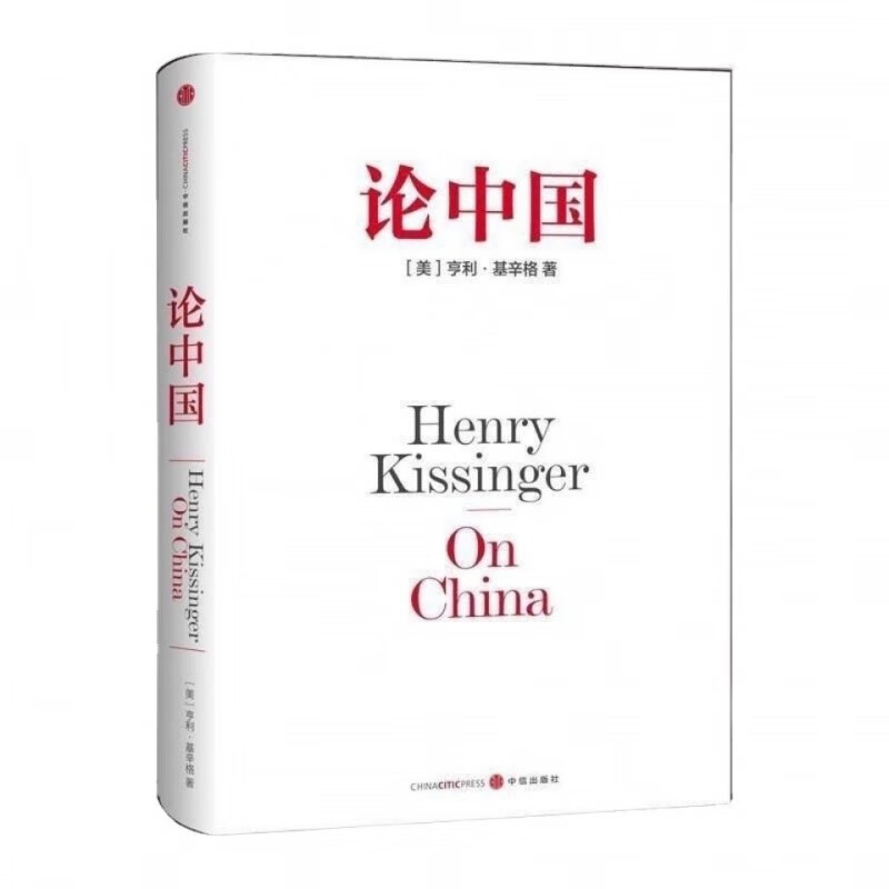 基辛格 精装 论中国