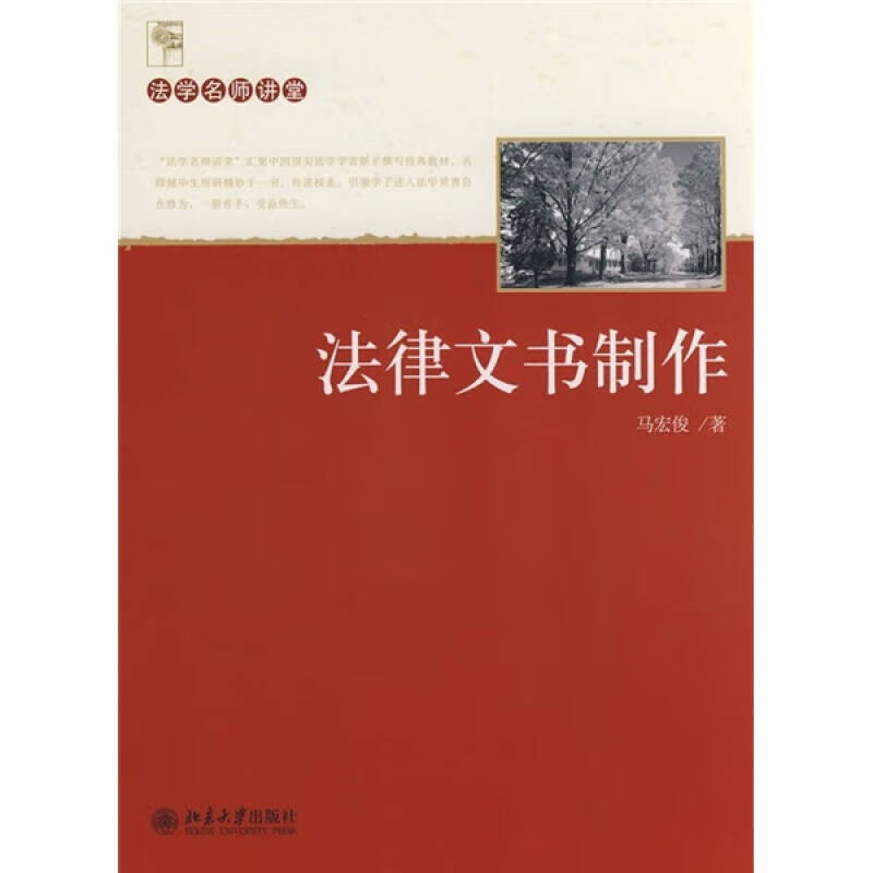 法学名师讲堂 法律文书制作【特惠】