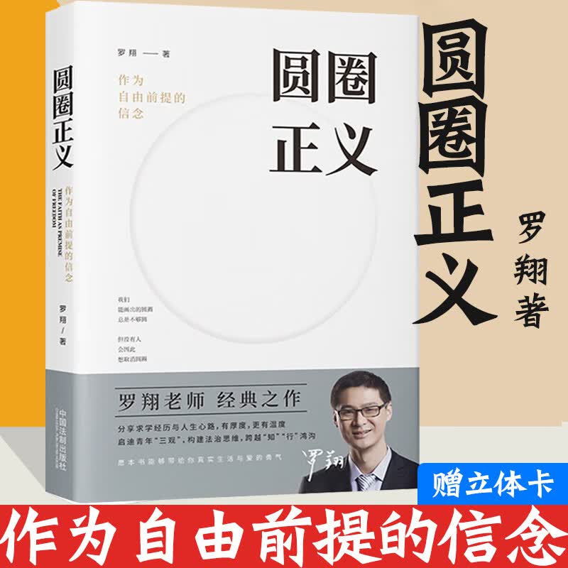 圆圈正义 赠立体卡罗翔书籍推荐法外狂徒张三 作