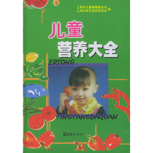 儿童营养大全【现货】