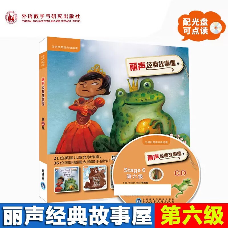 外研社 丽声经典故事屋1-9级全套 童话书+光盘 可点读 外语教学与研究出版社3-6-12岁英语分级阅读启蒙读物少儿童英语教材亲子英文 丽声经典故事屋Stage6