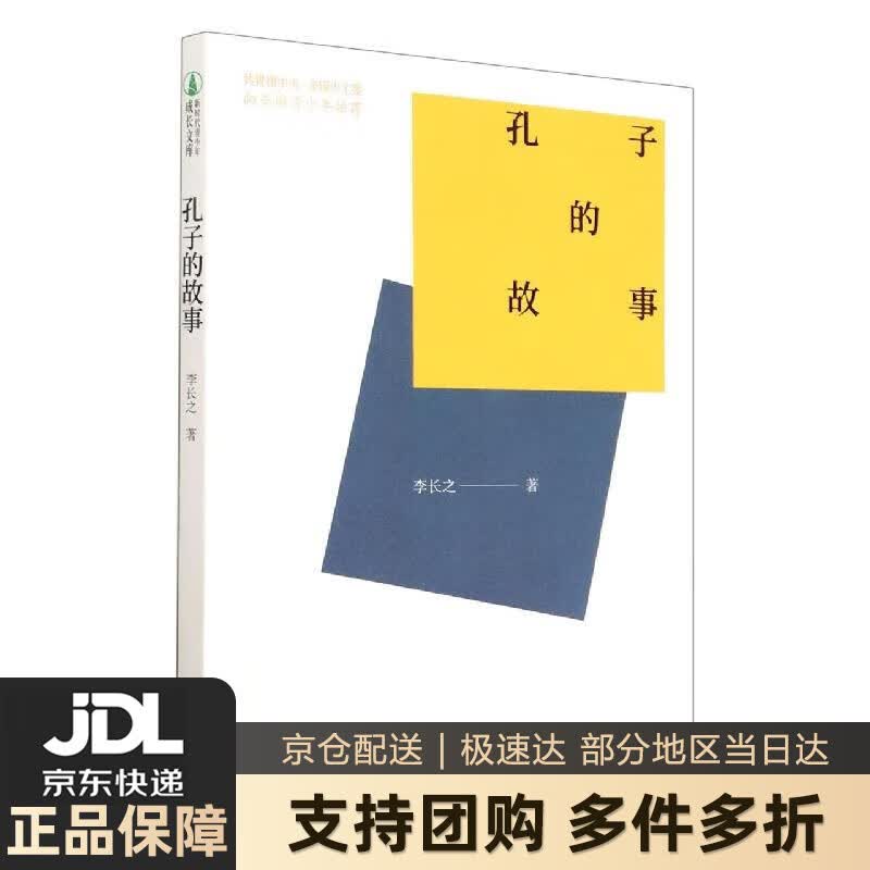 【 送货上门】孔子的故事
