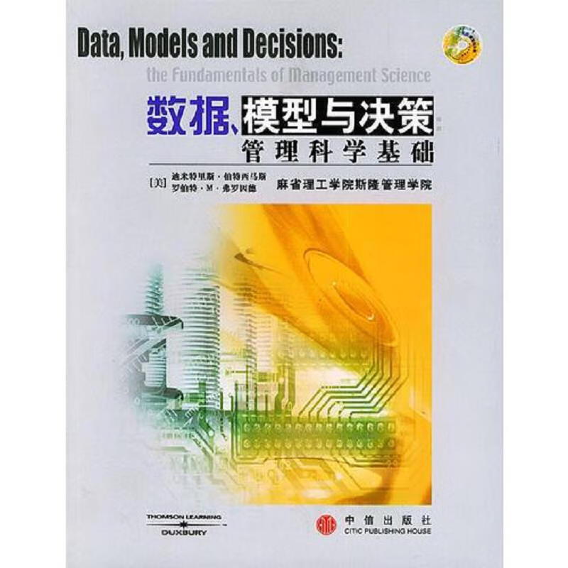 数据模型与决策