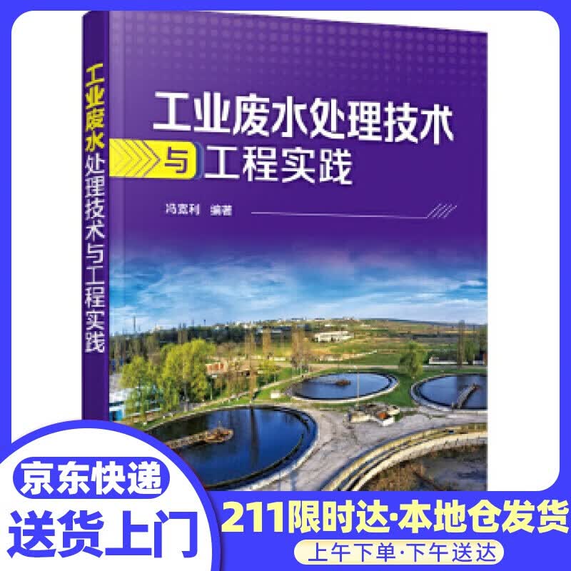 工业废水处理技术与工程实践
