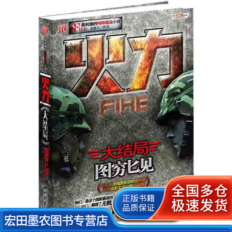 火力 3 图穷匕见(大结局)【好书】