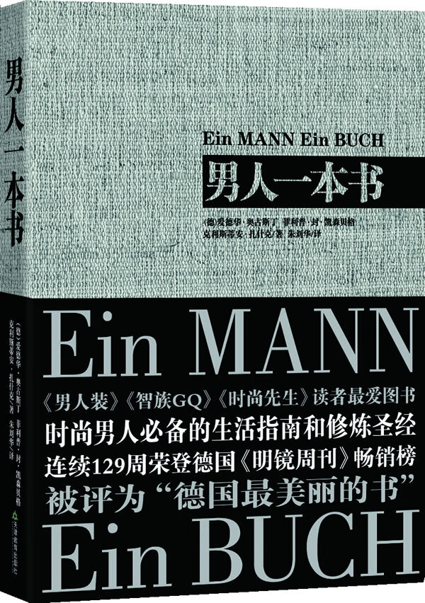男人一本书 [德]爱德华·奥古斯【好书，下单速发】