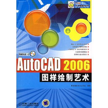 AutoCAD2006图样绘制艺术
