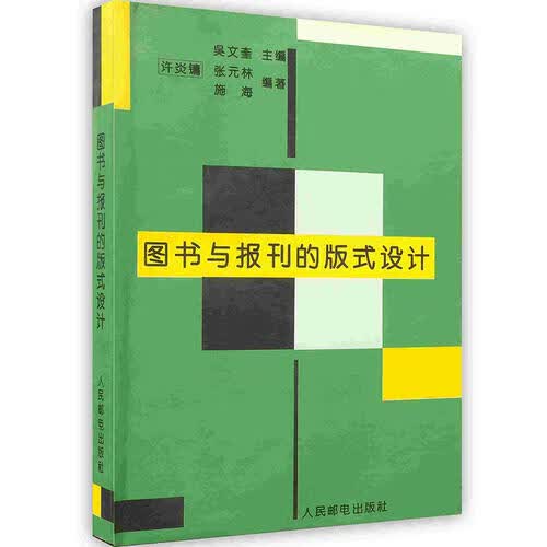 图书与报刊的版式设计【好书】