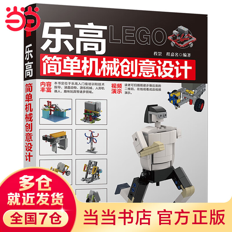 乐高简单机械创意设计