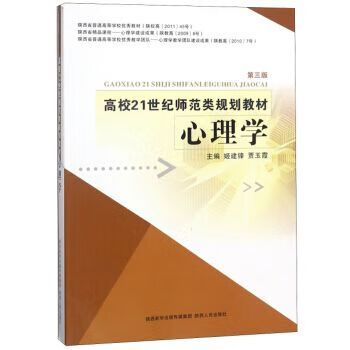 心理学 姬建锋