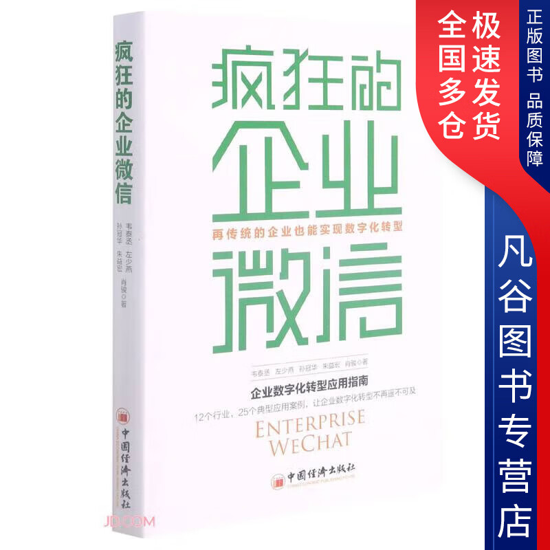 【书】疯狂的企业微信