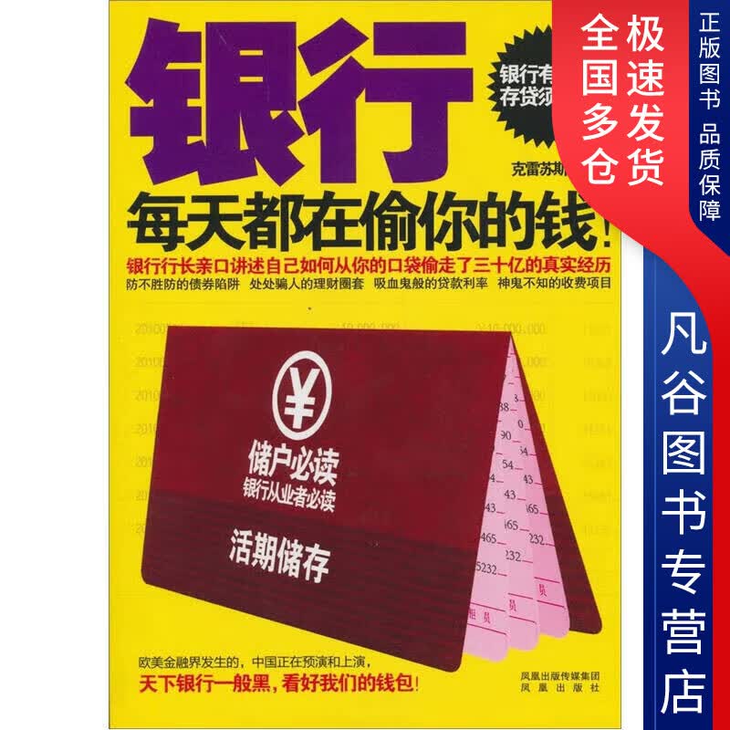 【书】银行每天都在偷你的钱