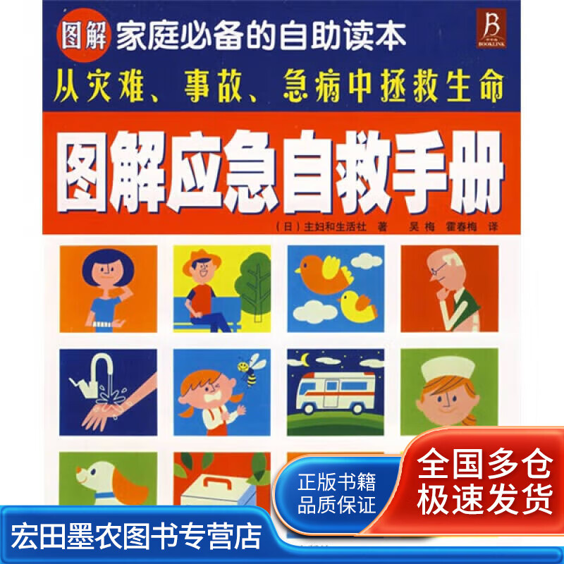 图解应急自救手册【好书】