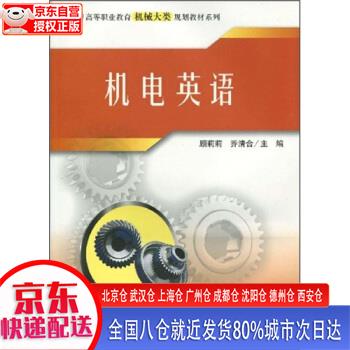 【现货】机电英语 顾莉莉，乔清合 科学出版社
