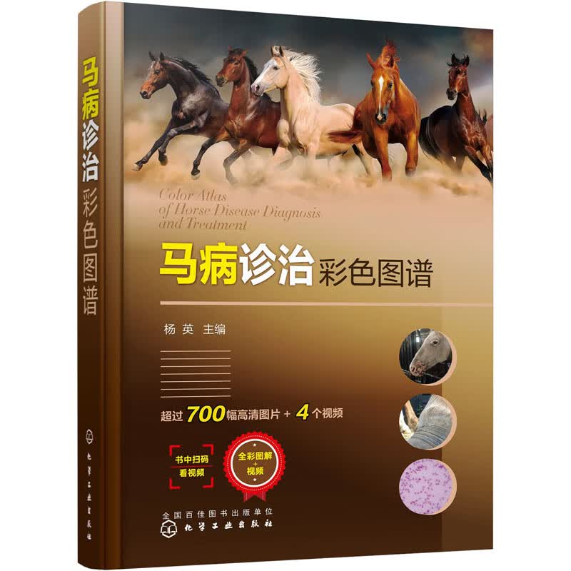 马病诊治彩色图谱 图书