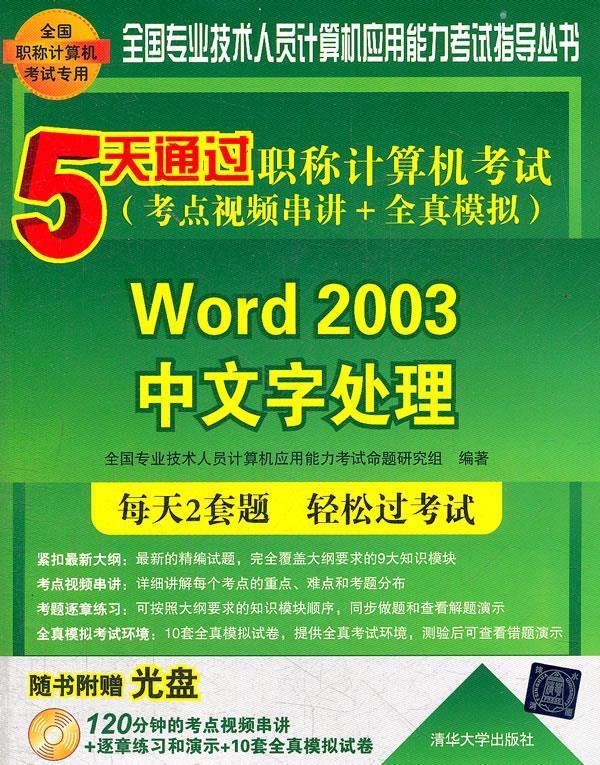 r5天通过职称计算机考试【好书，下单速发】