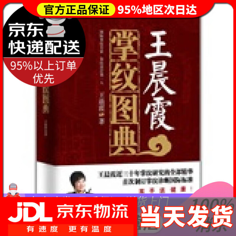 王晨霞掌纹图典