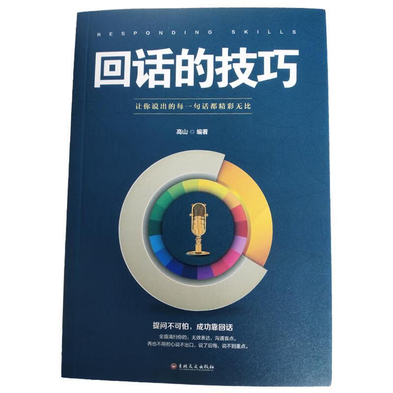 微阅读-回话的技巧