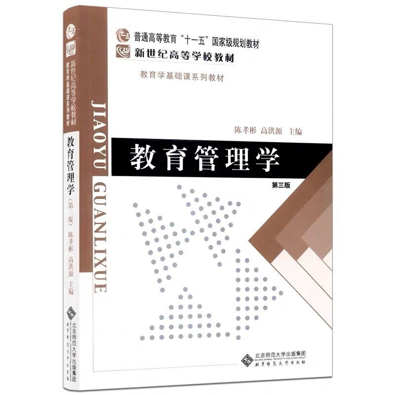 安师大安徽师范大学教育管理825教育管理学考研教材陈孝彬2008 笔记