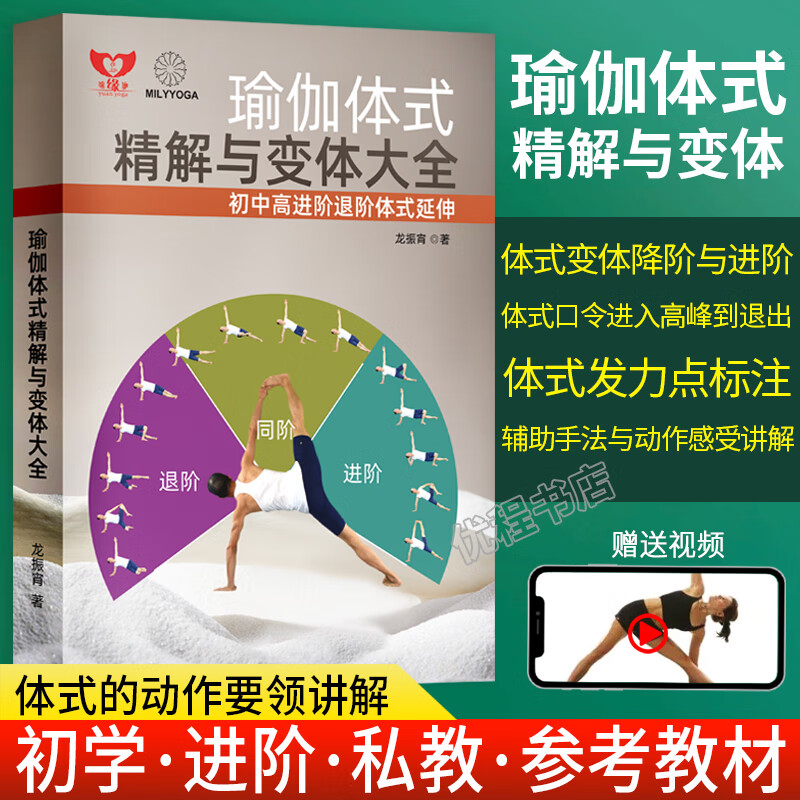 瑜伽体式精解与变体大全初中高进阶退阶辅助纠正发力点私教书教材