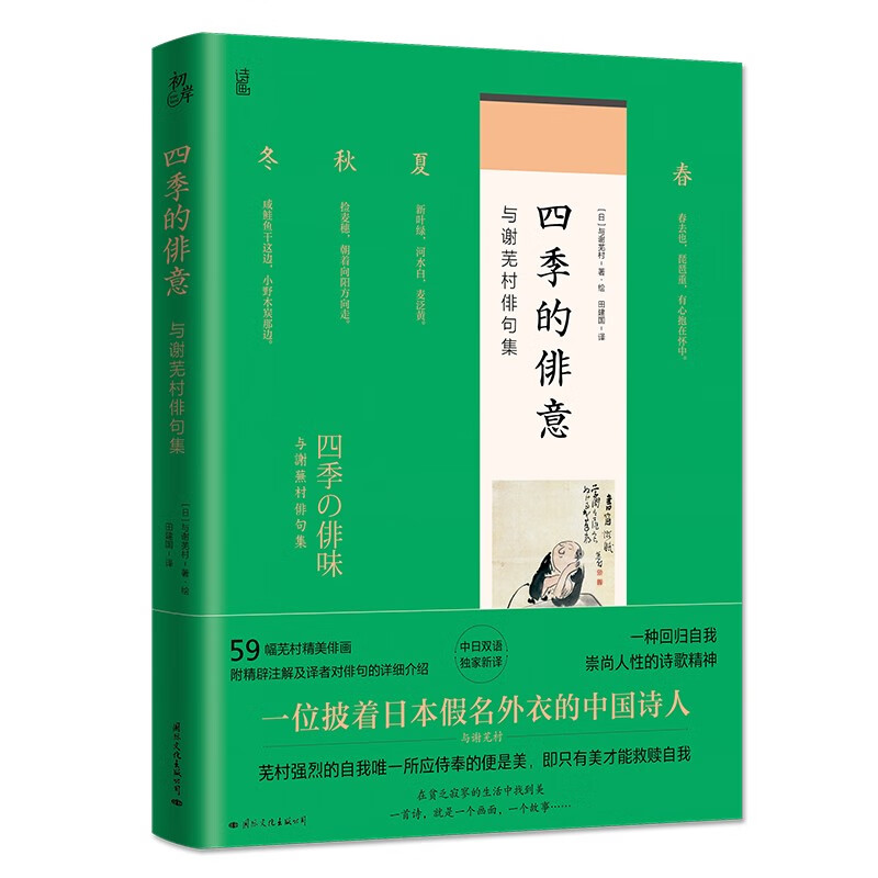 四季的俳意