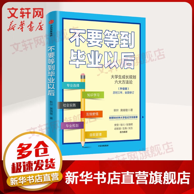 不要等到毕业以后(升级版)