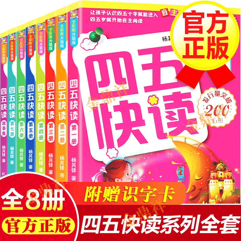 四五快读 全套8册