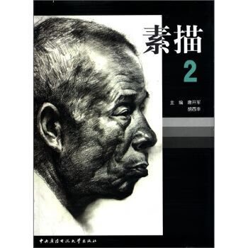 素描29787304033705广播电视大学出版社