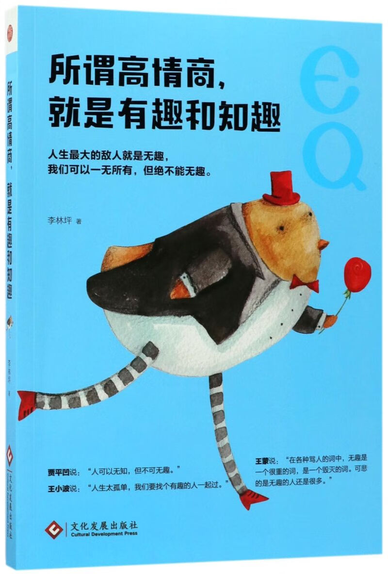 所谓高情商就是有趣和知趣