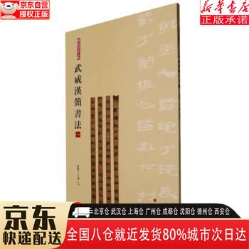 【全新】武威汉简书法（一）