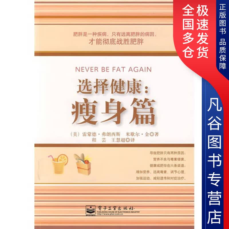 【书】选择健康 瘦身篇