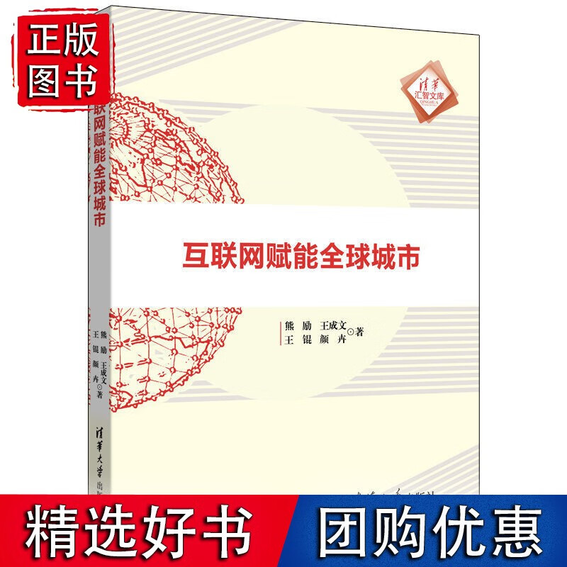 互联网赋能城市