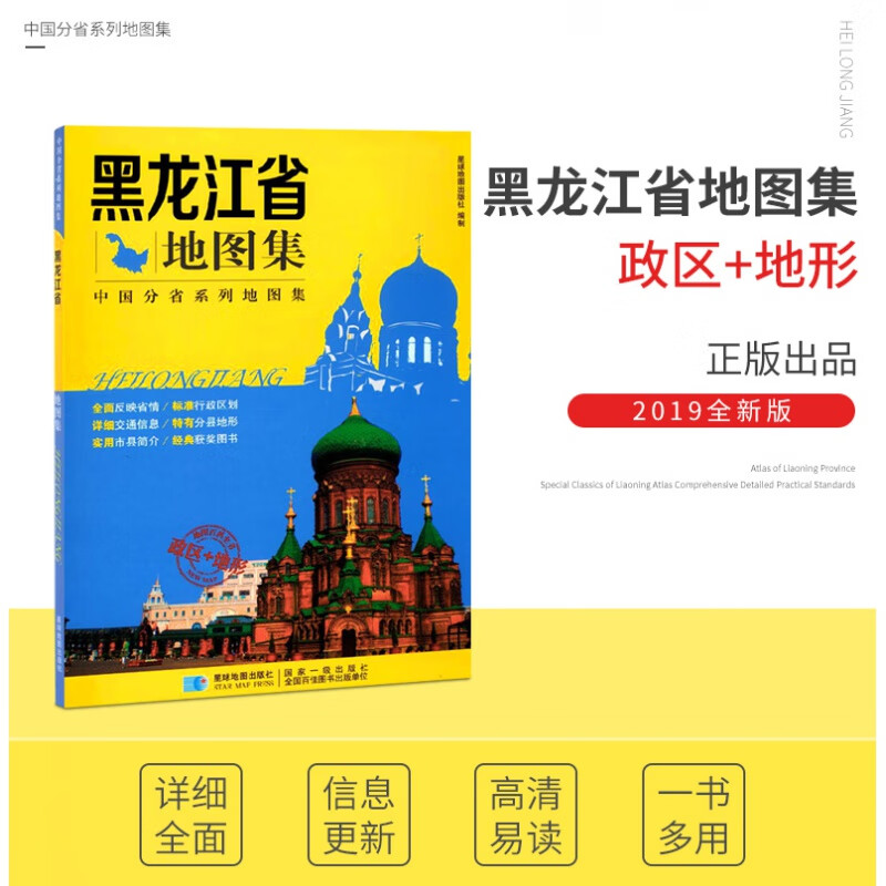 黑龙江省地图集 中国分省系列地图集 哈尔滨市 城区图 政区+地形 交通旅游 路线查看