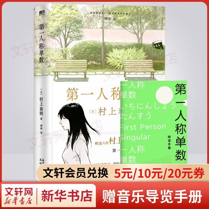 【包邮自选】村上春树作品集 挪威的森林海边的卡夫卡且听风吟世界尽头与冷酷仙境寻羊冒险记舞舞舞国境以南太阳以西当我谈跑步时我谈些什么1Q84刺杀骑士团长第一人称单数弃猫村上T1973年的弹子球奇鸟行状录
