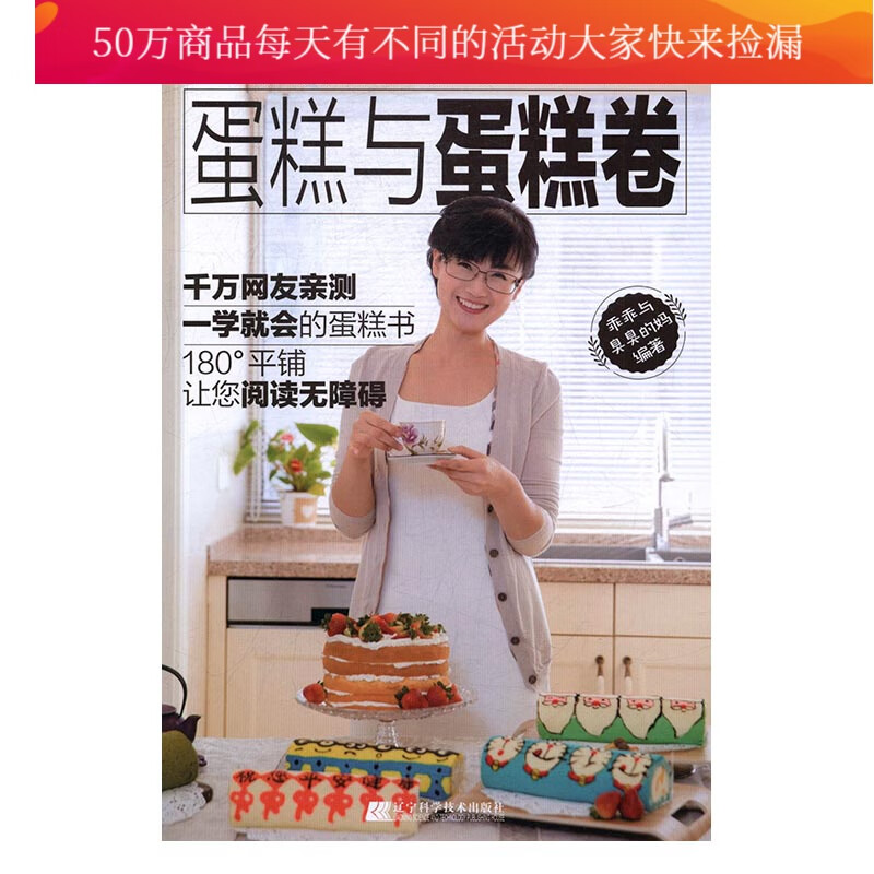 二狗妈妈的小厨房之蛋糕与蛋糕卷 书籍 烹饪 美食 烘焙甜品