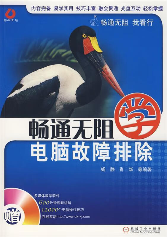 畅通无阻学电脑故障排除