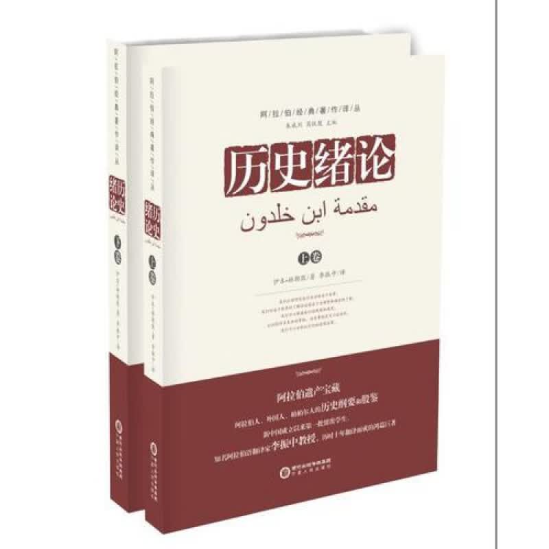 历史绪论 伊本·赫勒敦 售价高于定价