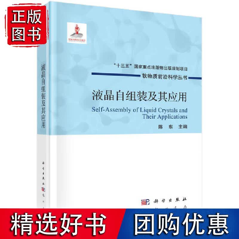 液晶自组装及其应用