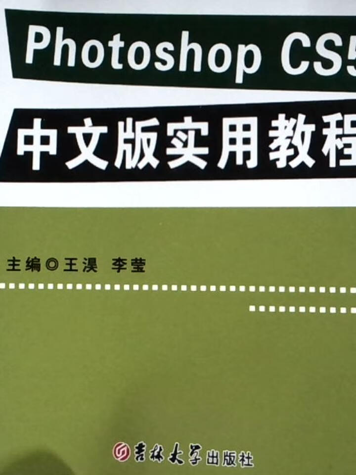 Photoshop CS5中文版实用教程