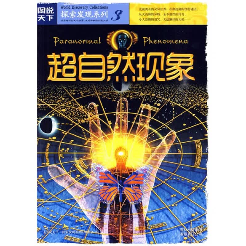 超自然现象【好书】