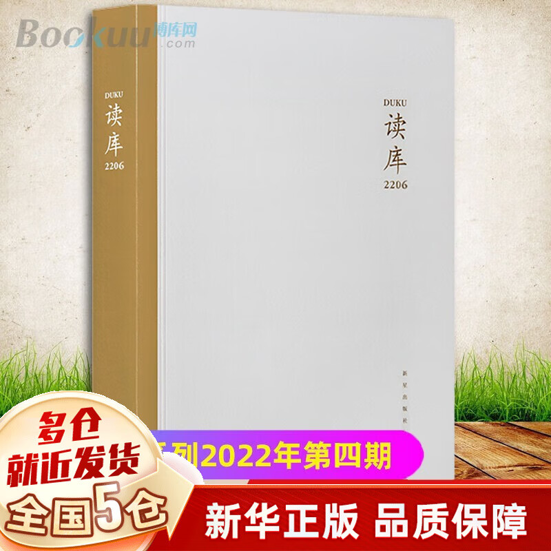 读库2023 2022 2302 2301 2206：单册