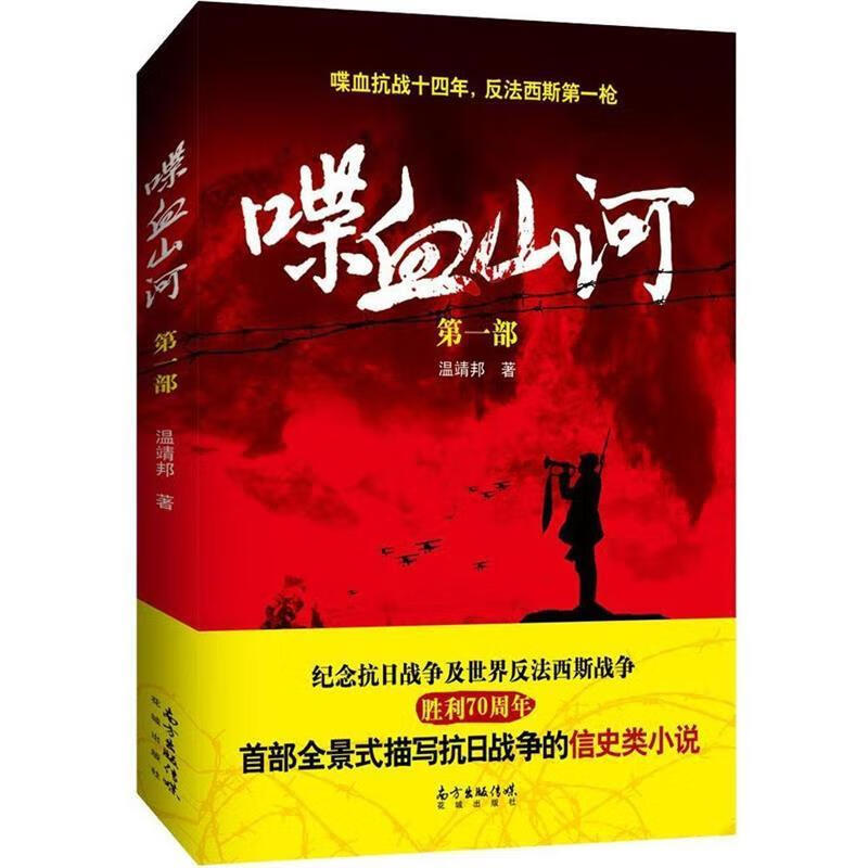 喋血山河