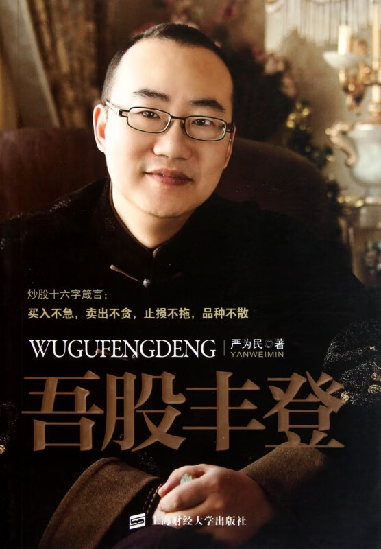 吾股丰登