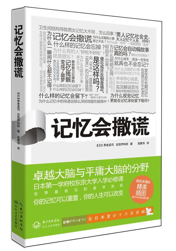 记忆会撒谎 9787535459572
